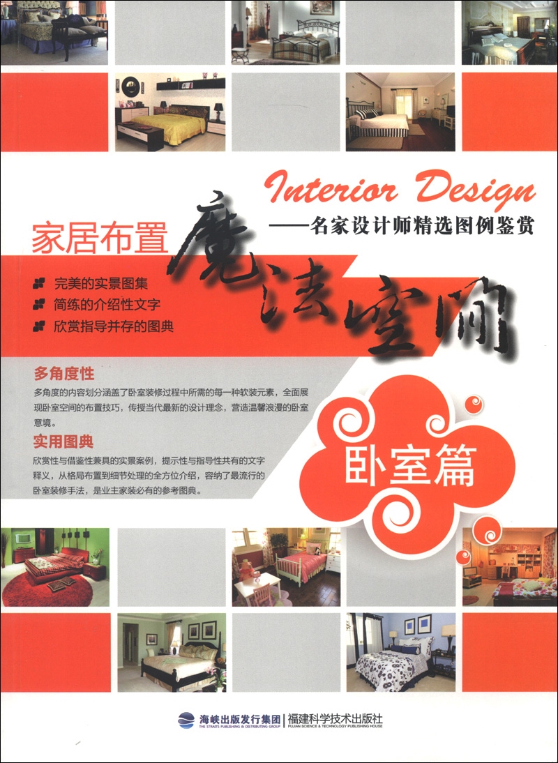 家居布置魔法空间：卧室篇