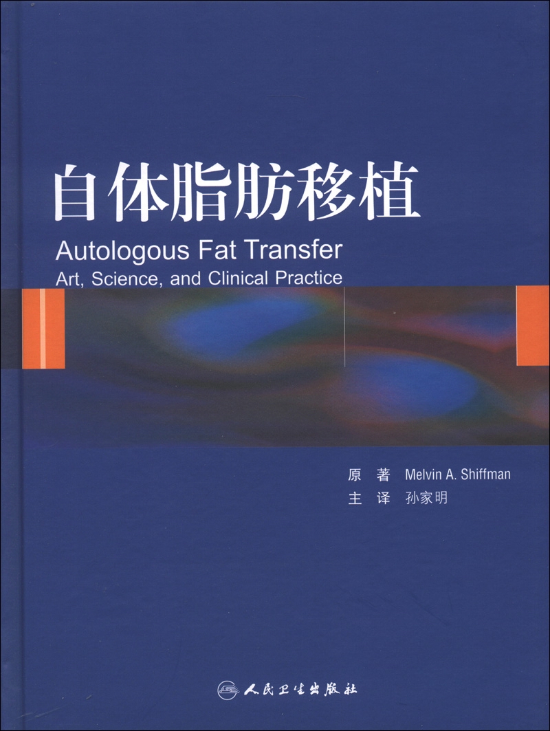 自体脂肪移植（翻译版）