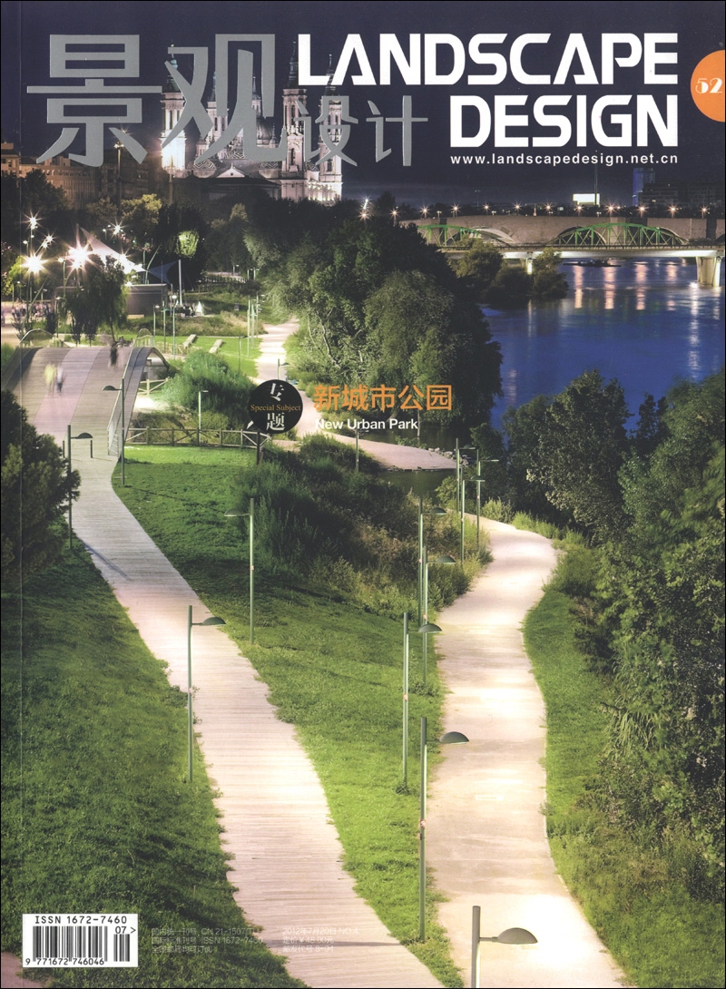 景观设计（2012年NO.4·总第52期）