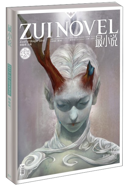 最小说（2013年第2期·总第125期）