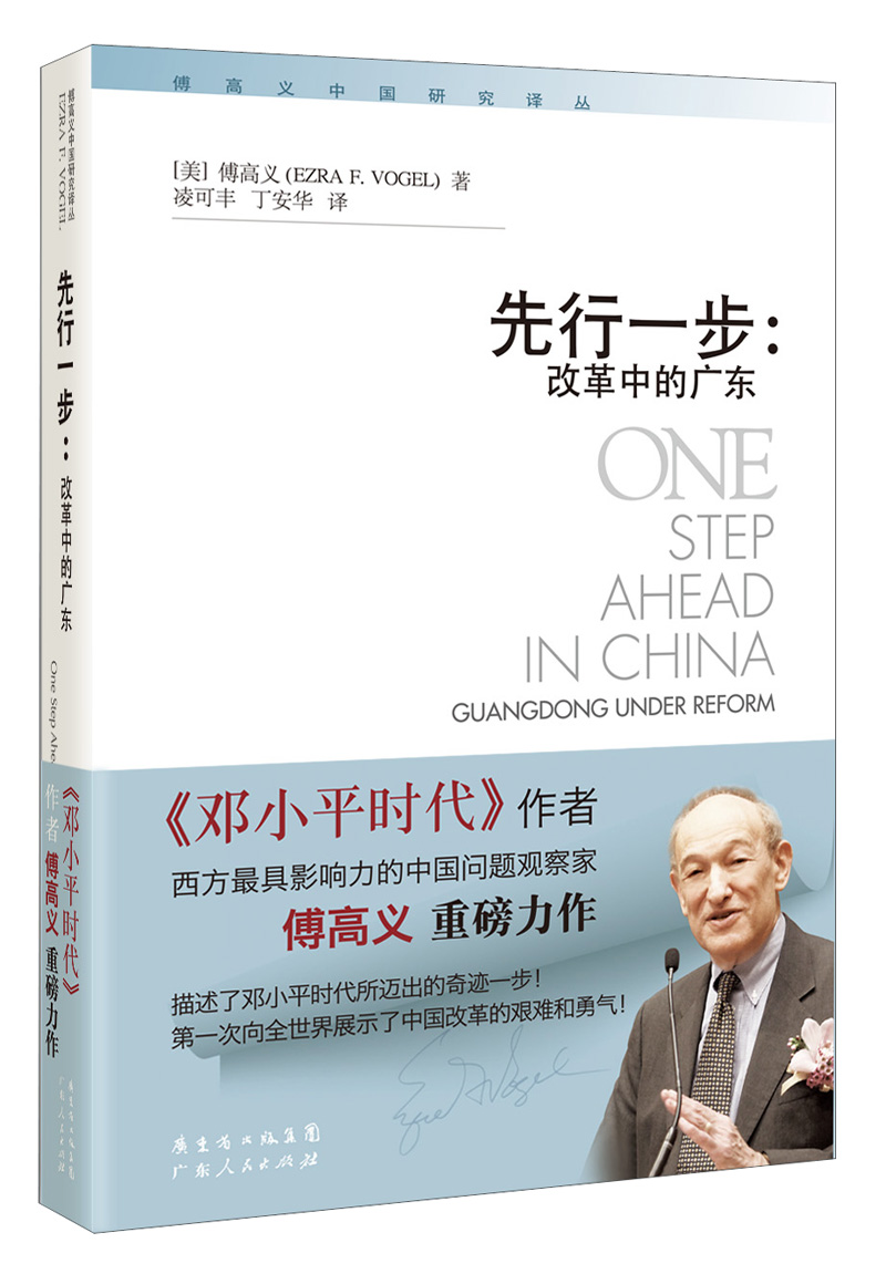 先行一步：改革中的广东
