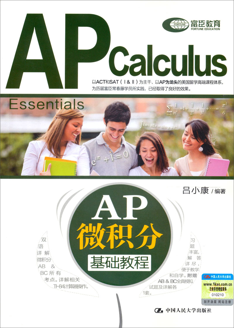 AP微积分基础教程