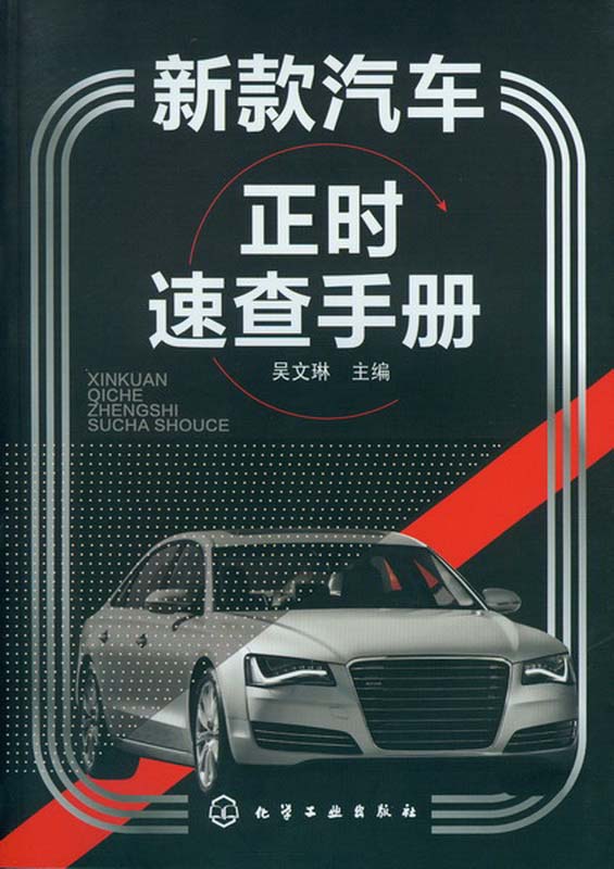新款汽车正时速查手册