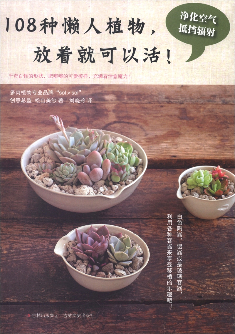 108种懒人植物，放着就可以活
