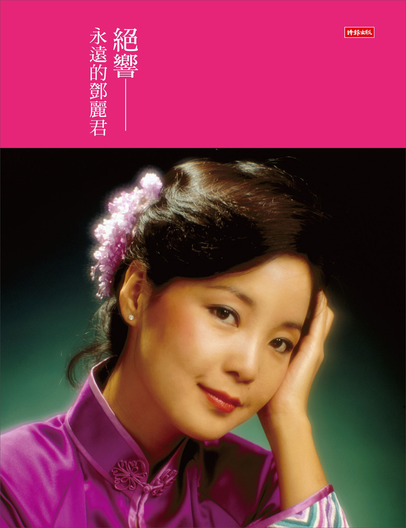 绝响：永远的邓丽君 绝响：永远的邓丽君 港台原版