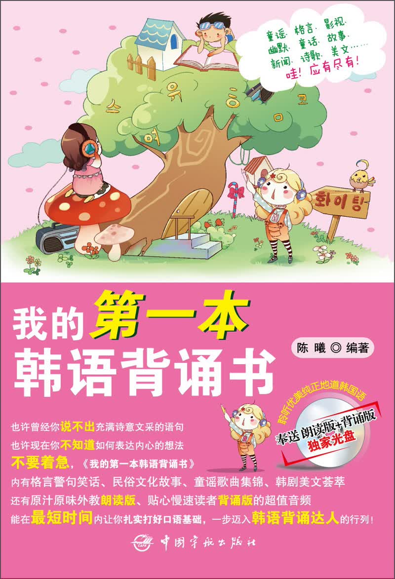 我的第一本韩语背诵书《现货速发》