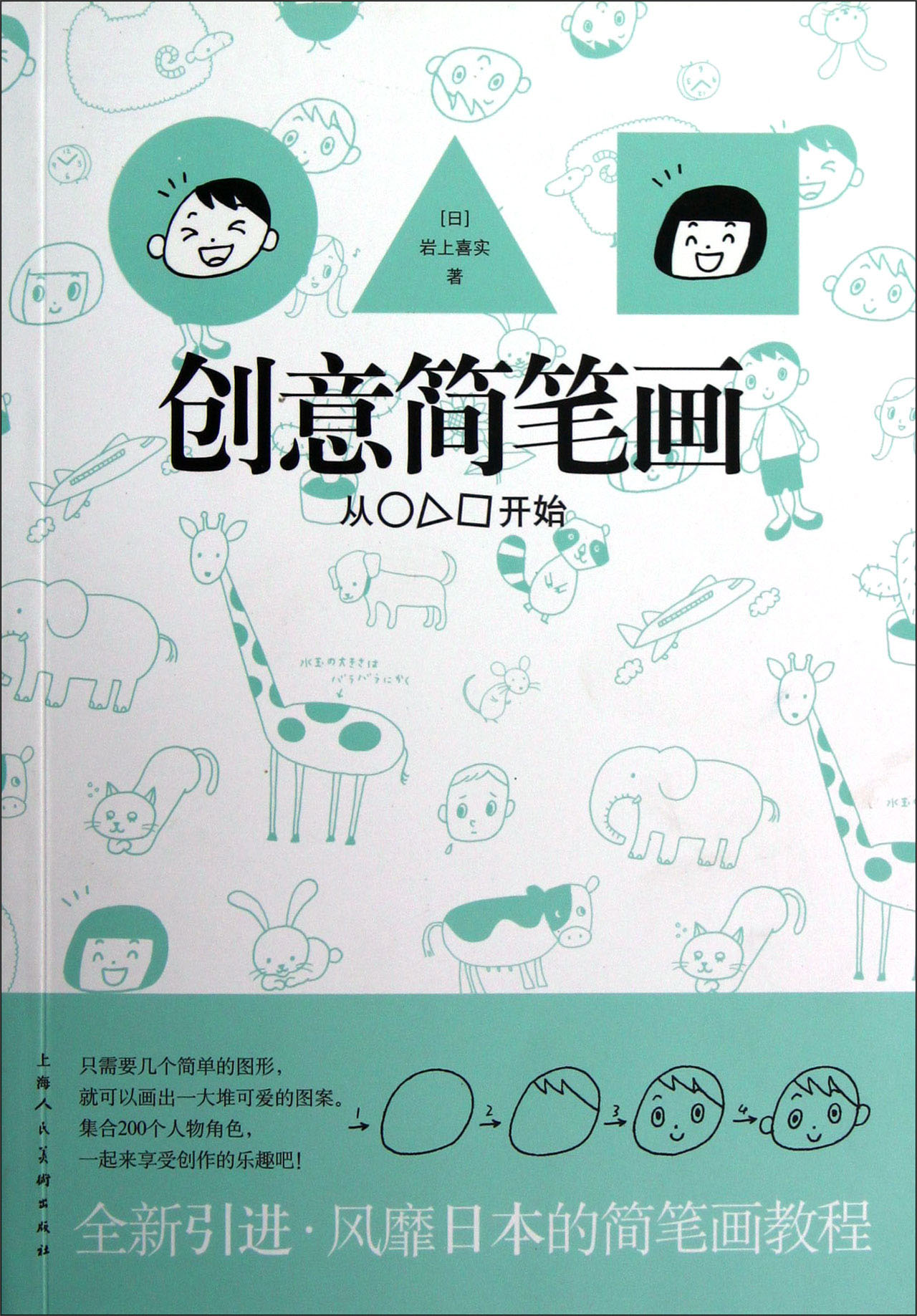 创意简笔画