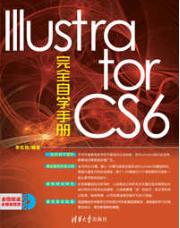 Illustrator CS6完全自学手册（附光盘1张）