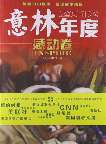 意林2012年度特刊（感动卷）