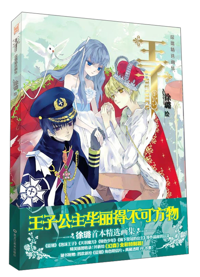 王子