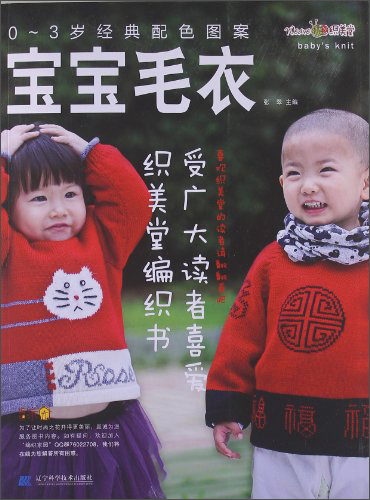 0-3岁经典配色图案宝宝毛衣