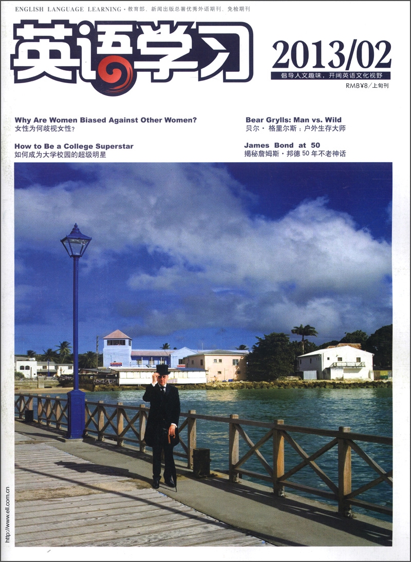 英语学习（2013年第2期·总第530期，上旬刊）