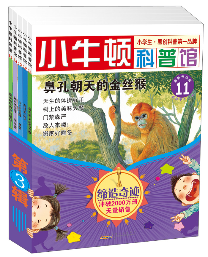 小牛顿科普馆·第3辑（套装共5册）
