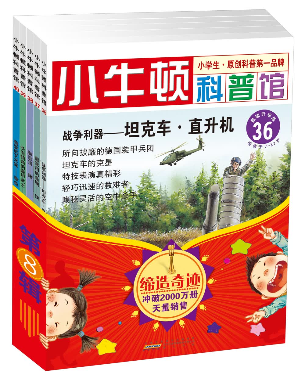小牛顿科普馆·第8辑（套装共5册）