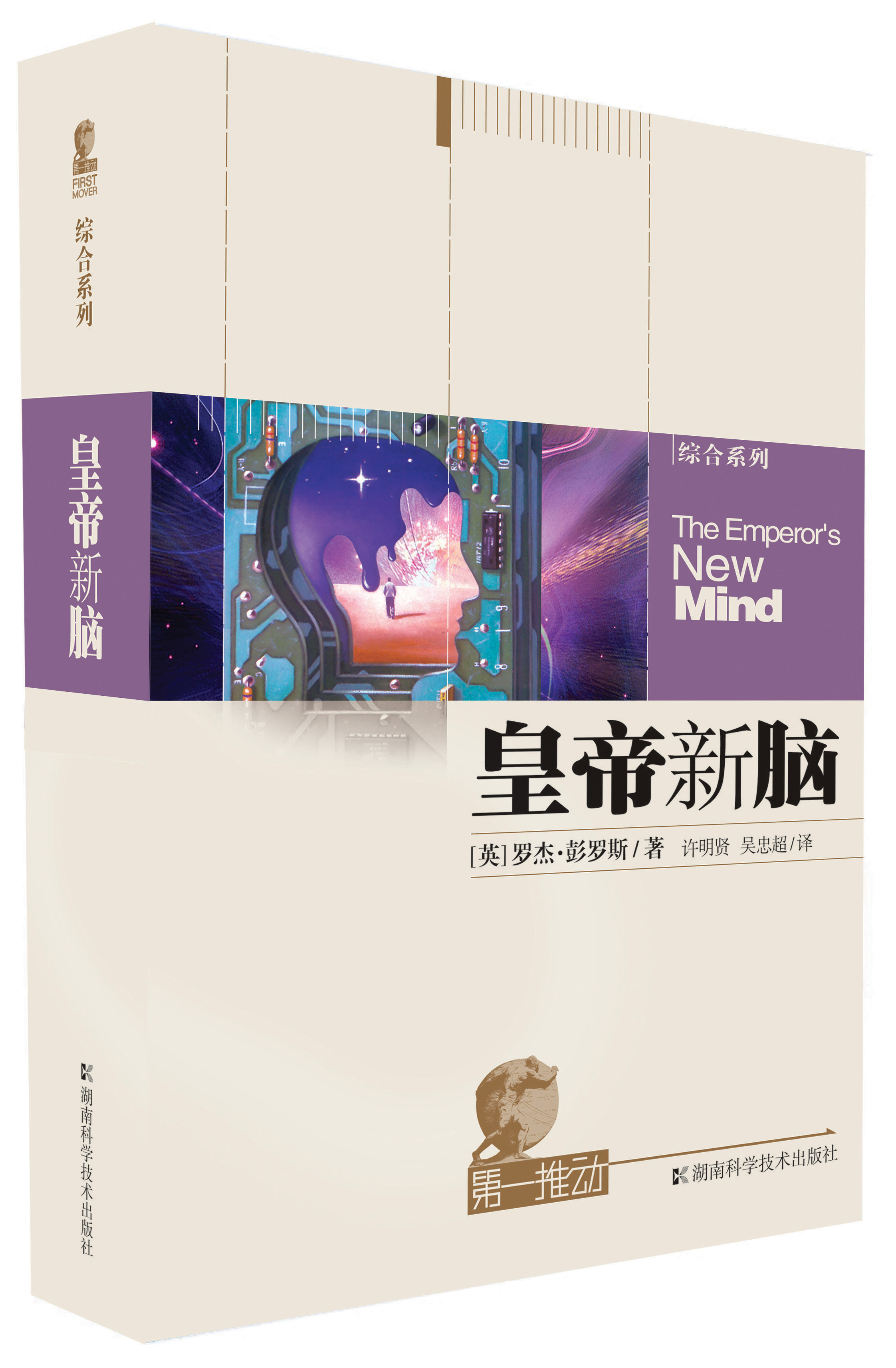 皇帝新脑
