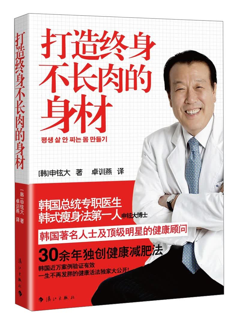 打造终身不长肉的身材9787540757571