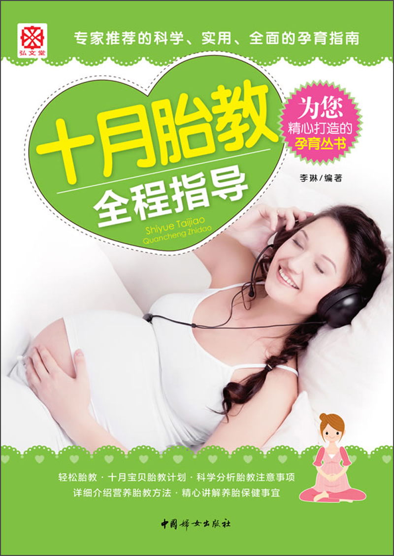 十月胎教全程指导