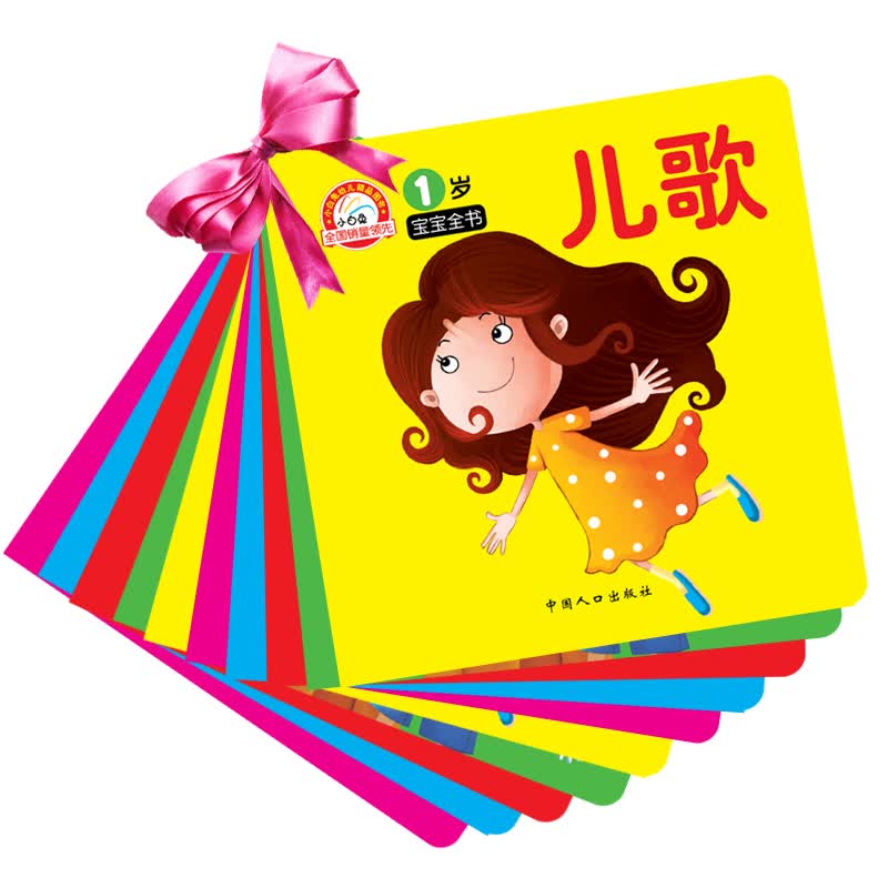 幼儿早教必备书·宝宝全书123（适合0-3岁）（套装全30册）