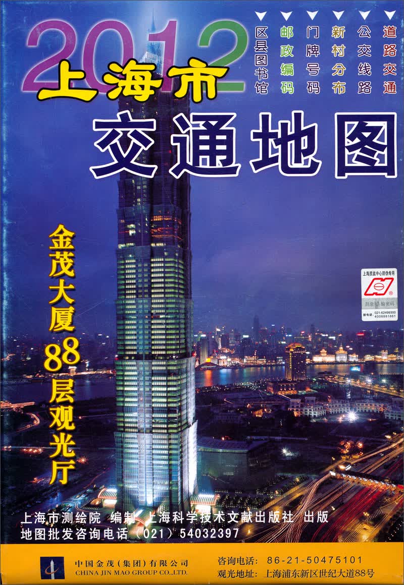 上海市交通地图（2012）