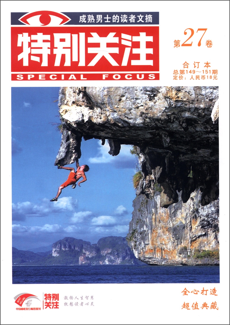 特别关注（2012年秋季卷·第27卷·总第149－151期，合订本）