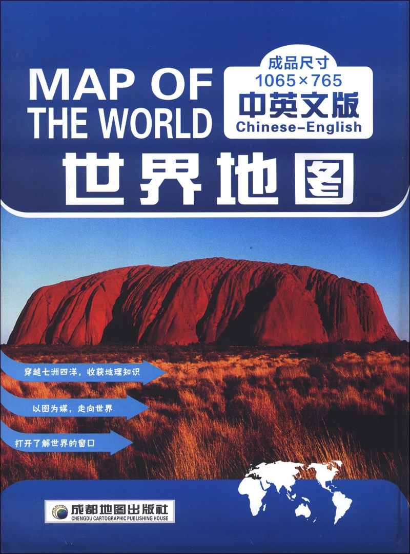 世界地图（中英文版）