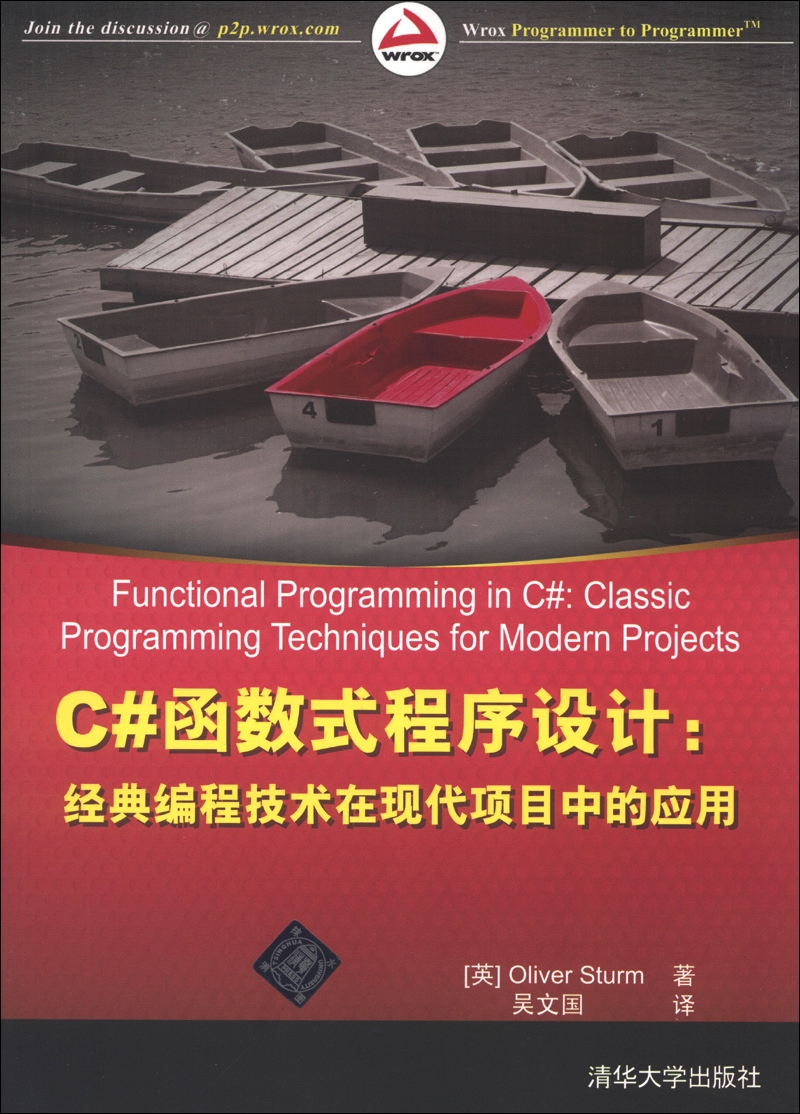 C#函数式程序设计：经典编程技术在现代项目中的应用