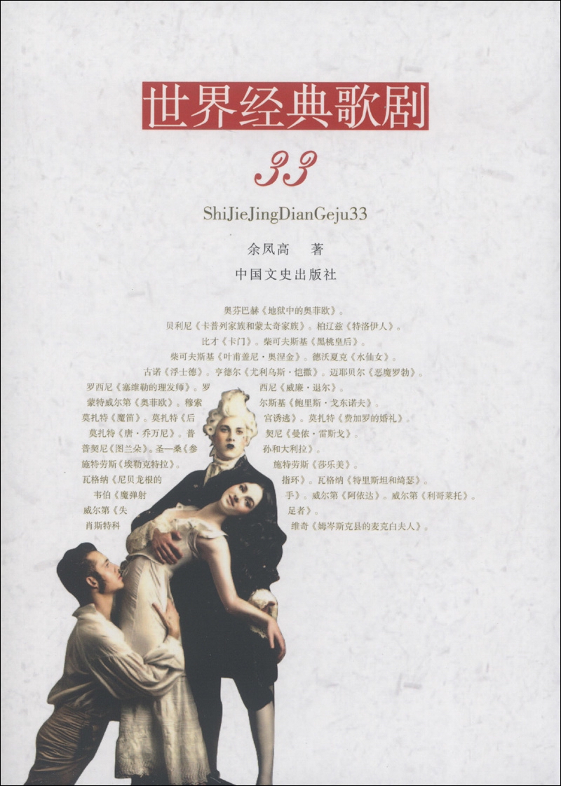 世界经典歌剧33