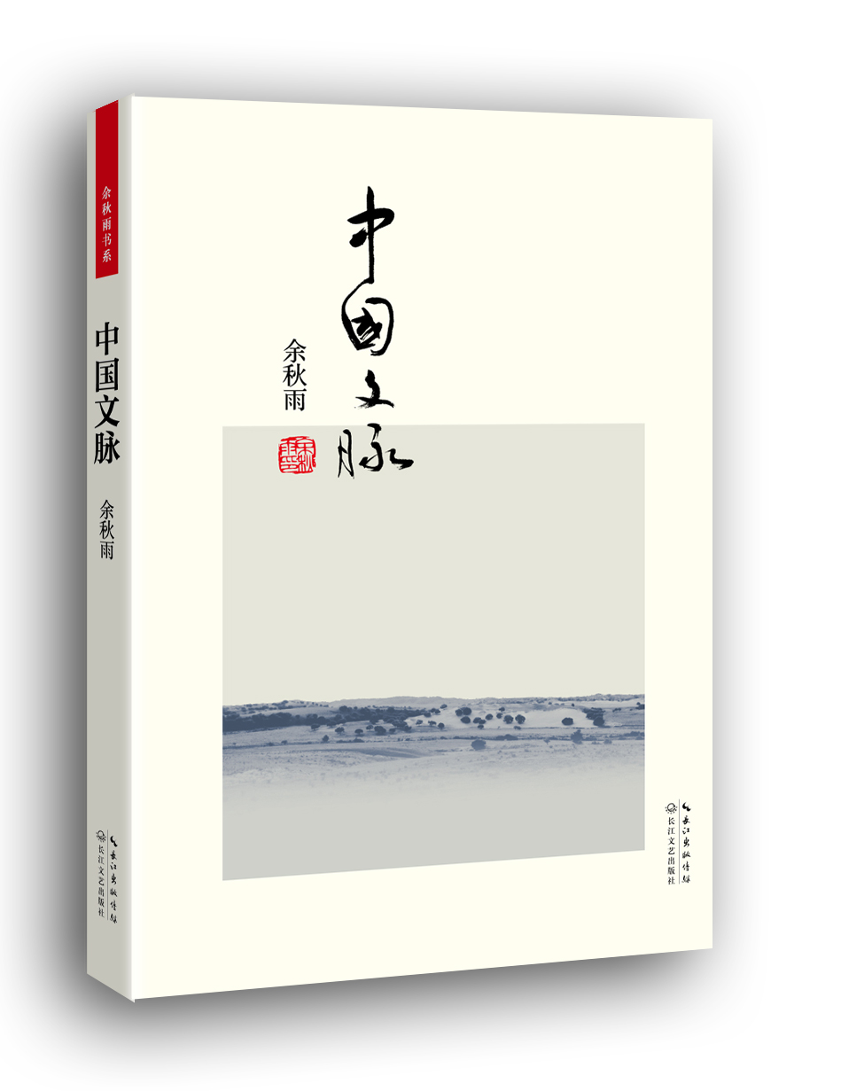 中国文脉（便携本）