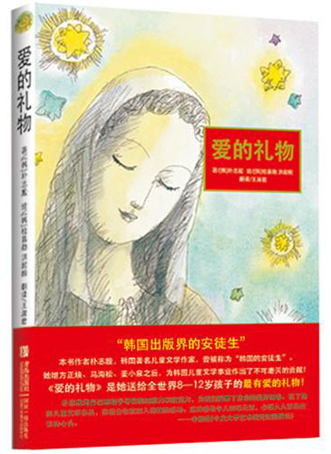 爱的礼物