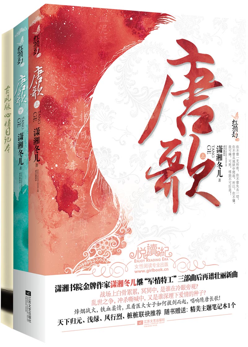唐歌（套装上下册）