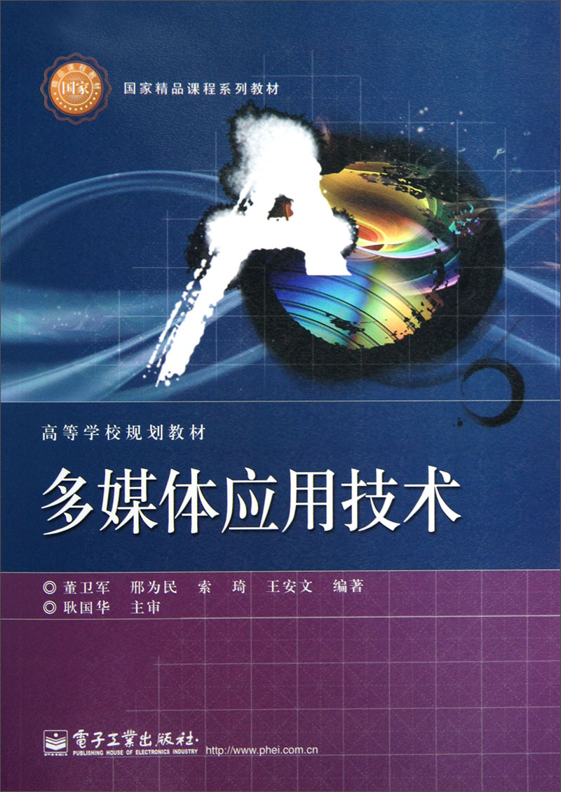 多媒体应用技术