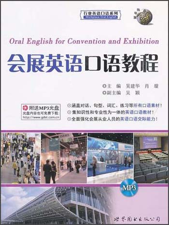 会展英语口语教程《现货速发》