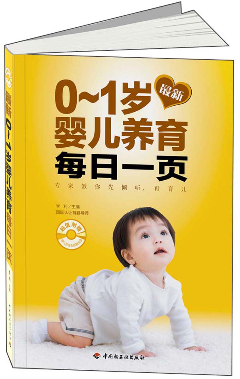 最新0-1岁婴儿养育每日一页
