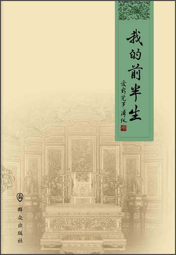 我的前半生:?灰皮本9787501450374