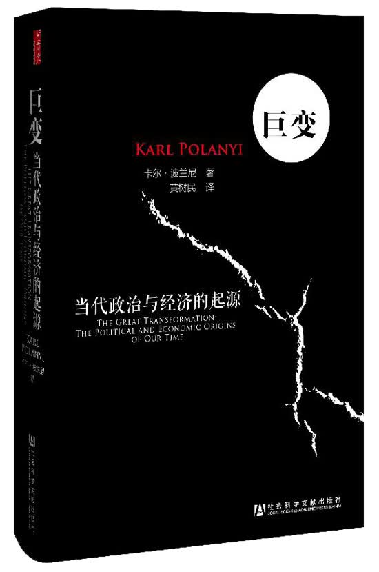 甲骨文丛书：巨变：当代政治与经济的起源
