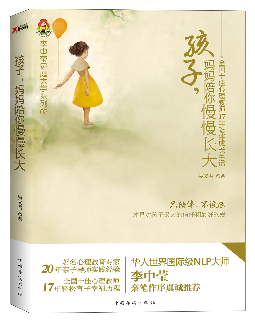孩子，妈妈陪你慢慢长大