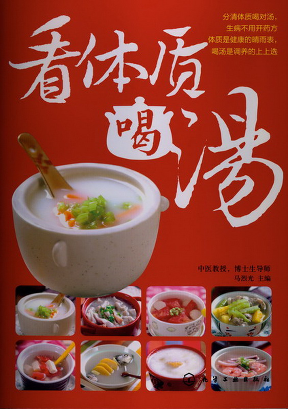 看体质喝汤