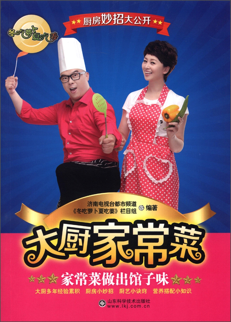 大厨家常菜