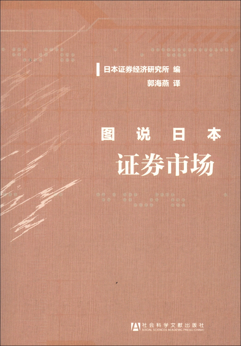 图说日本证券市场