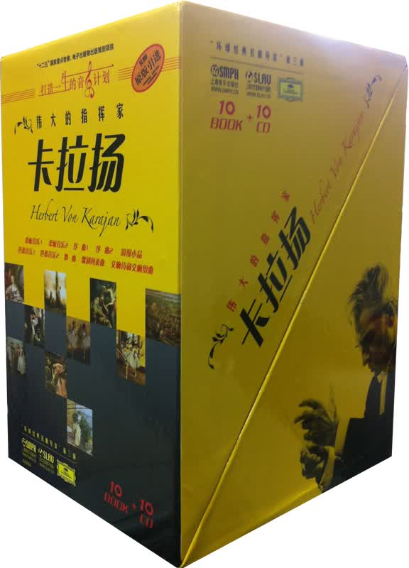 伟大的指挥家卡拉扬：环球经典名曲导读（第3辑）（附10CD）（套装共10册）