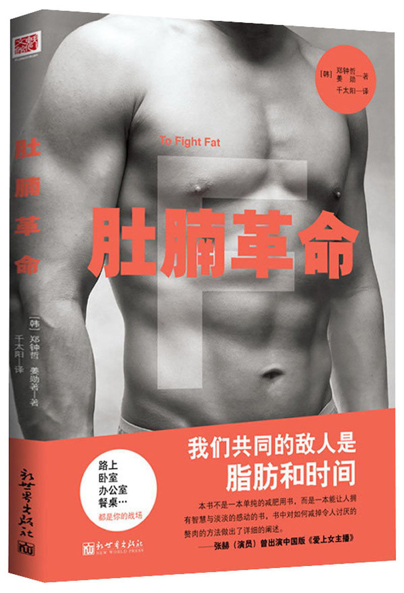 肚腩革命