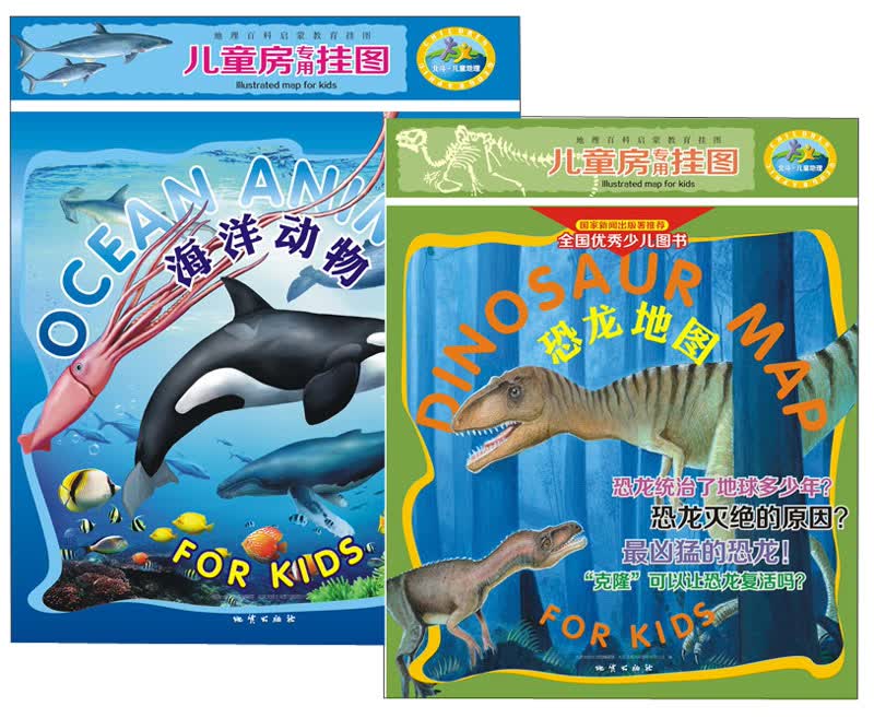 北斗童书·儿童房专用挂图（海洋动物+恐龙地图 套装共2册）