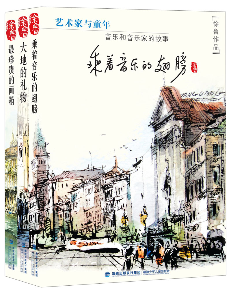 北斗童书·艺术家与童年（套装共3册）