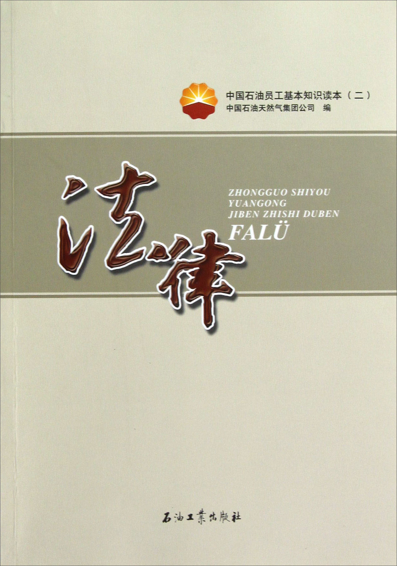 （包邮）法律9787502185206