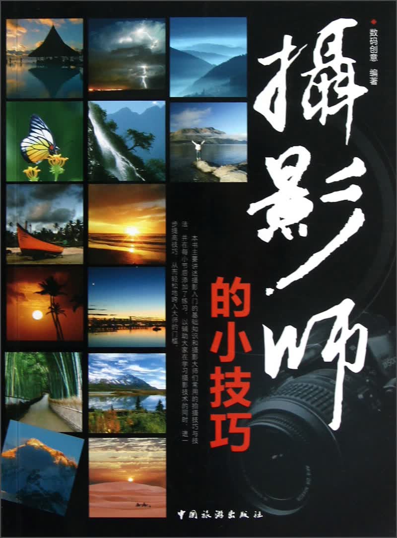 摄影师的小技巧