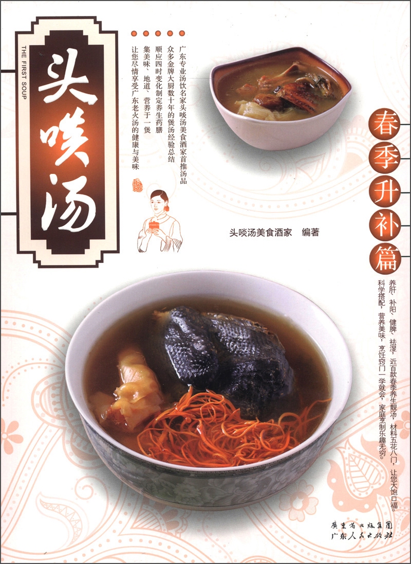 头啖汤：春季升补篇