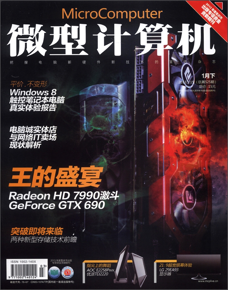 微型计算机（2013年01月下·总第525期）