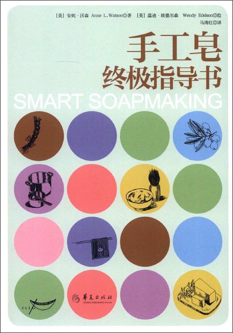手工皂终极指导书