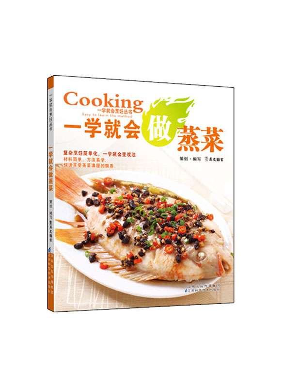 一学就会做蒸菜