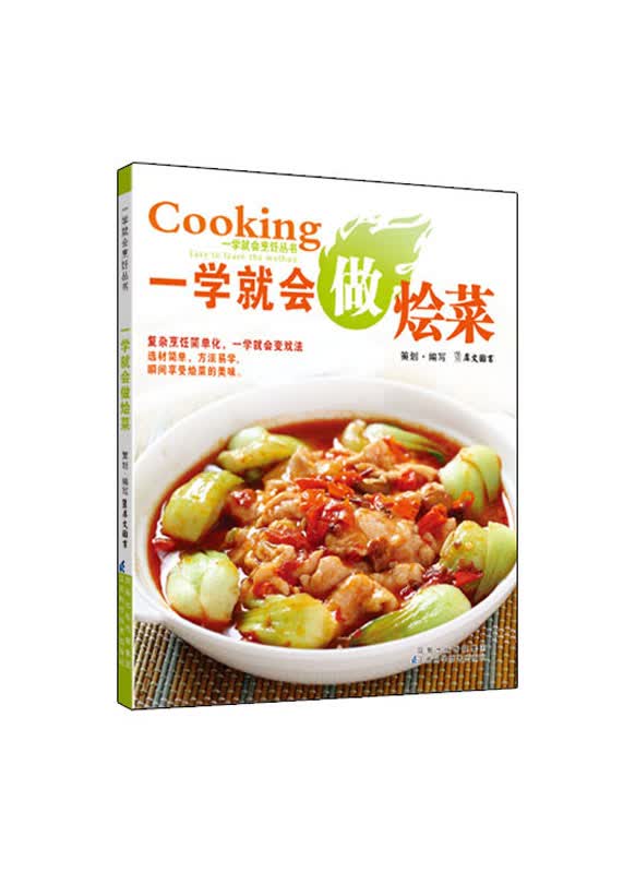 一学就会做烩菜
